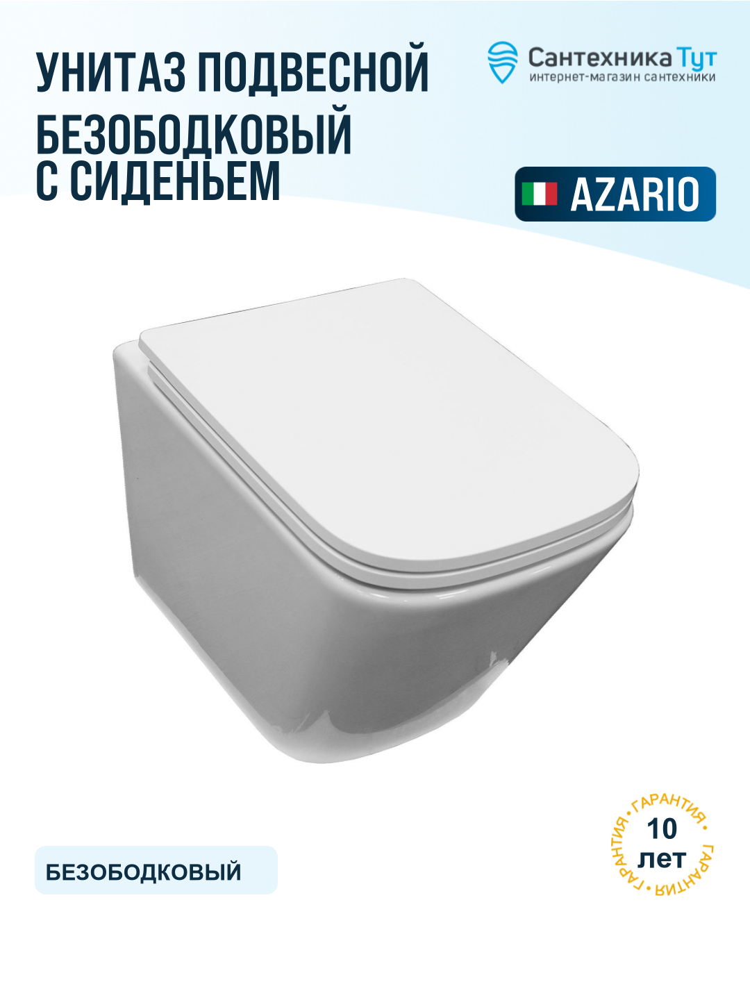 Унитаз Azario Armonia Торнадо AZ-2403 подвесной цвет Белый с сиденьем Микролифт