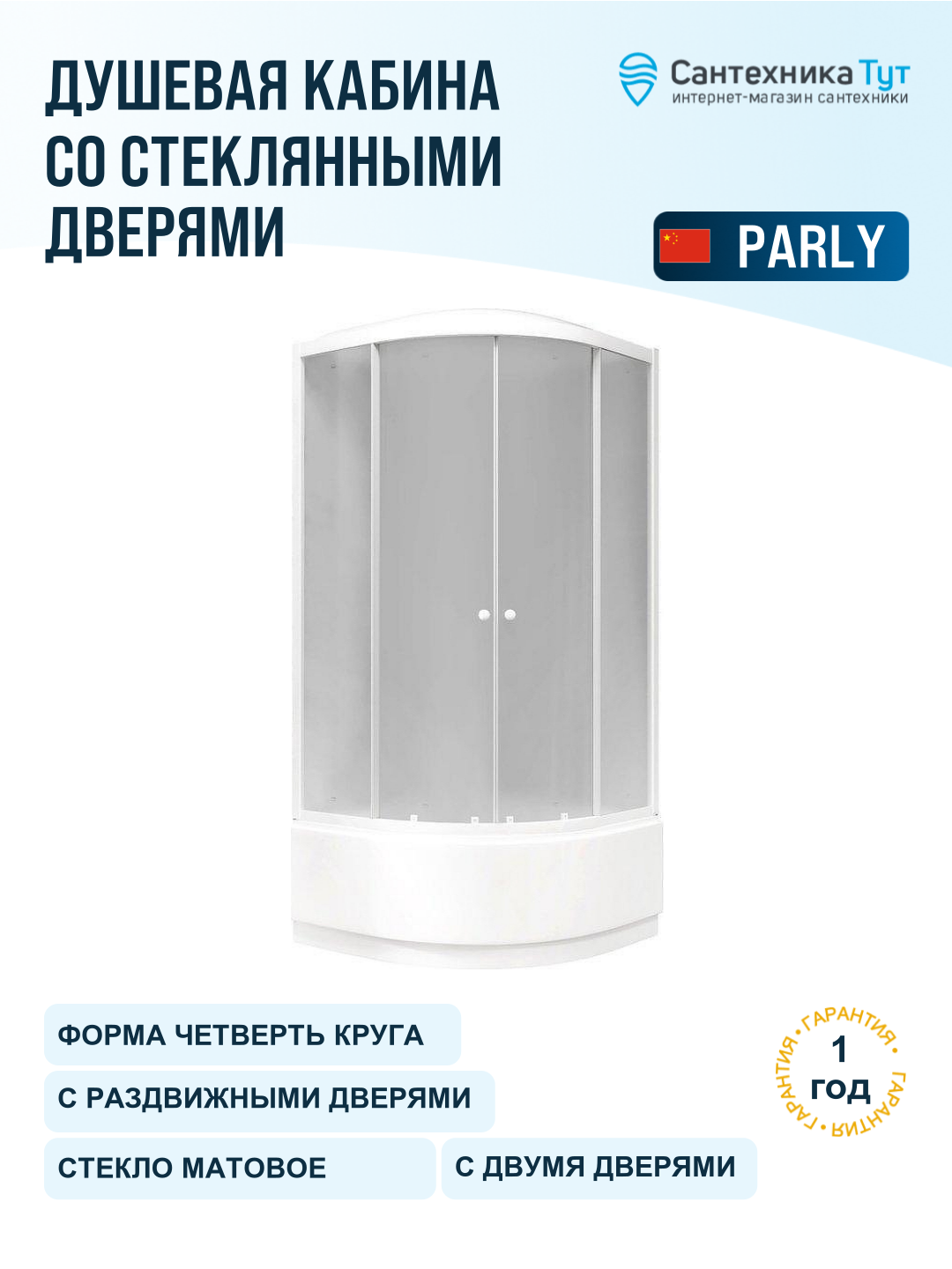 Душевая кабина Parly Tomorrow 90x90 9137 белый профиль, без гидромассажа