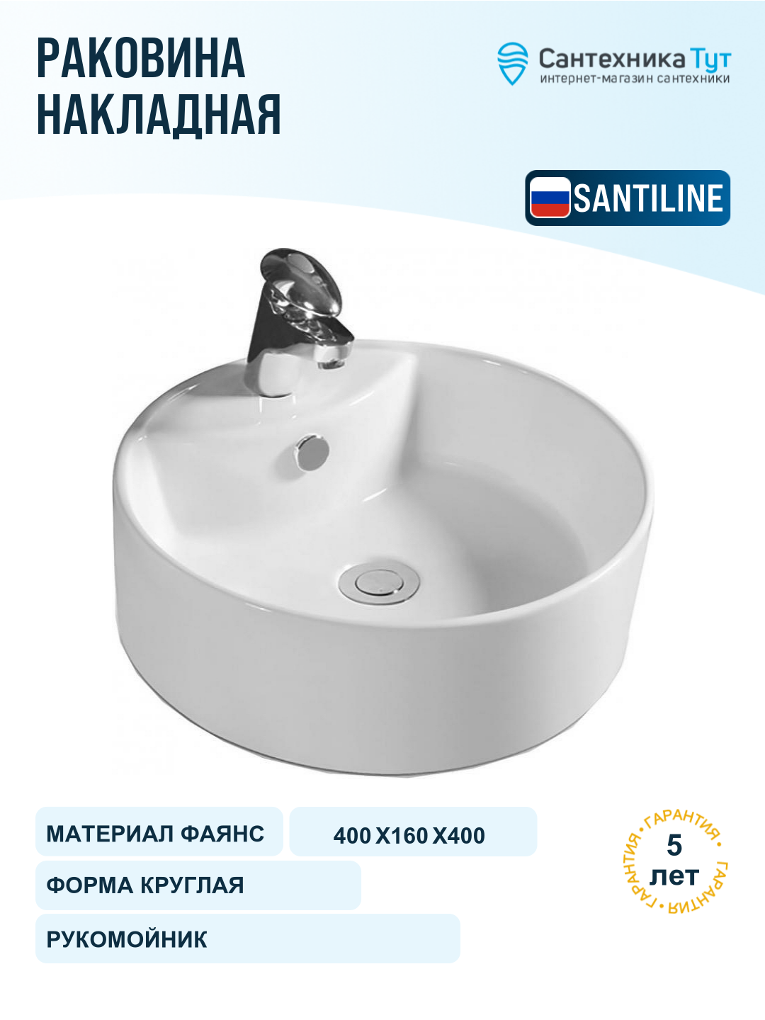 Раковина SantiLine 40 SL-1070 Белая фаянс накладная 40, круглая