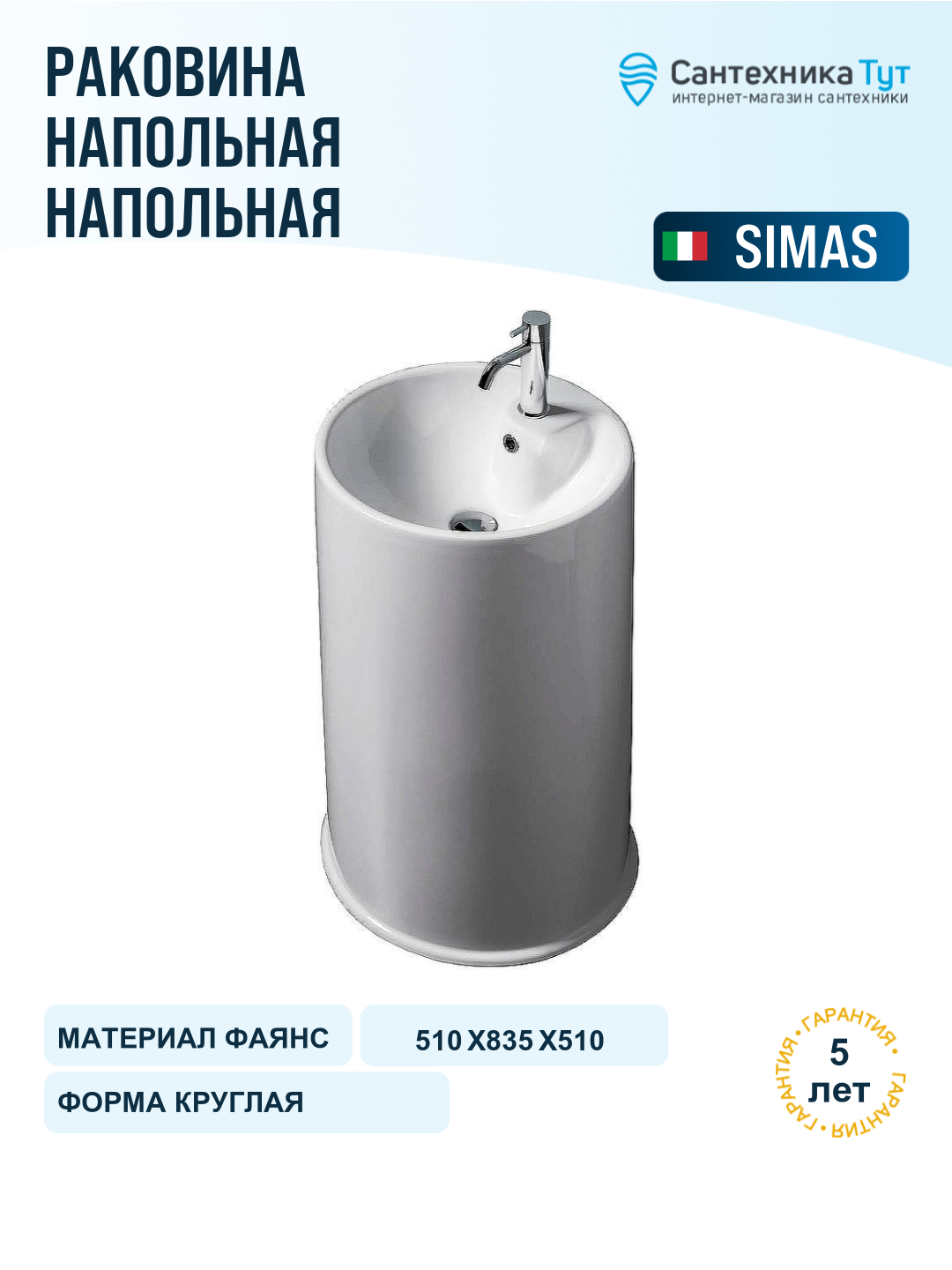 Раковина Simas Top E Lavabi D Arredo 51 GTEbi*1 Белая фаянс напольный 51