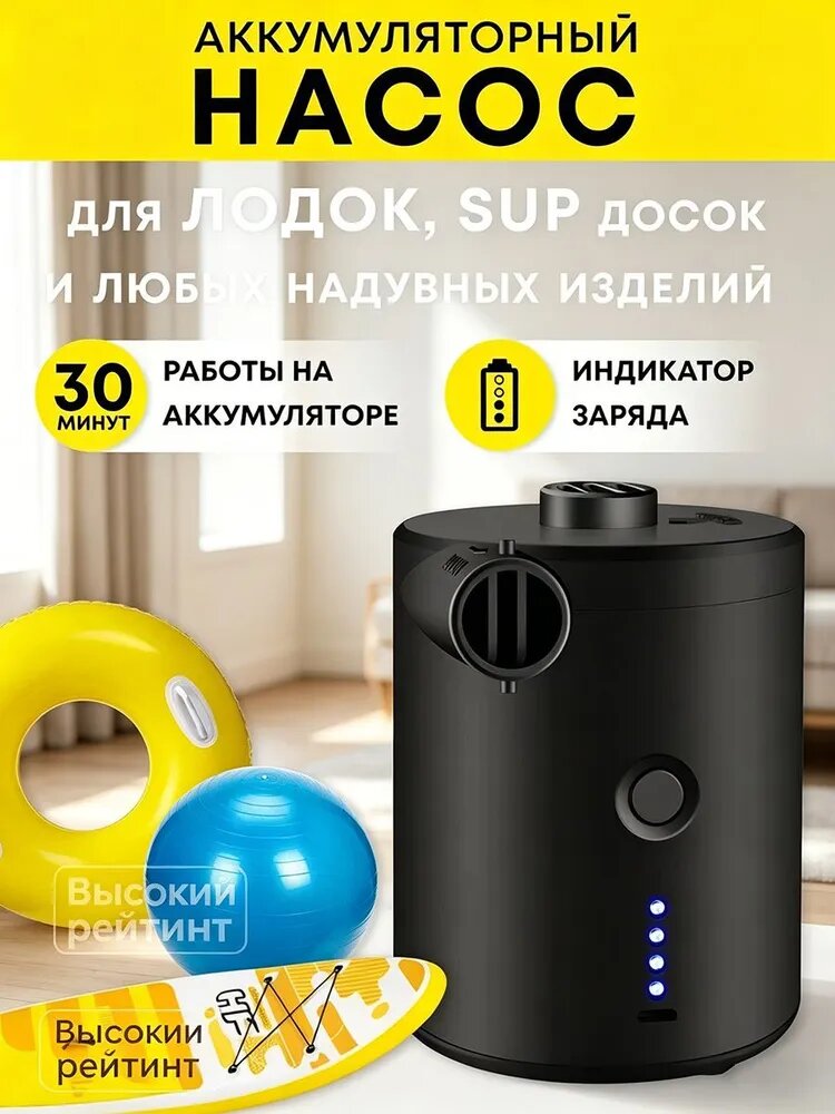 Аккумуляторный насос STERMAY HT-421 для лодок, SUP и надувных изделий