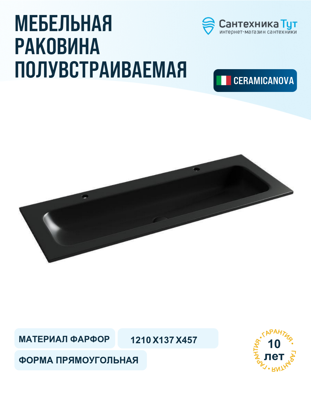 Раковина Ceramicanova Grace 120 CN7016MB Черная матовая фарфор полувстраиваемая 1210, Италия