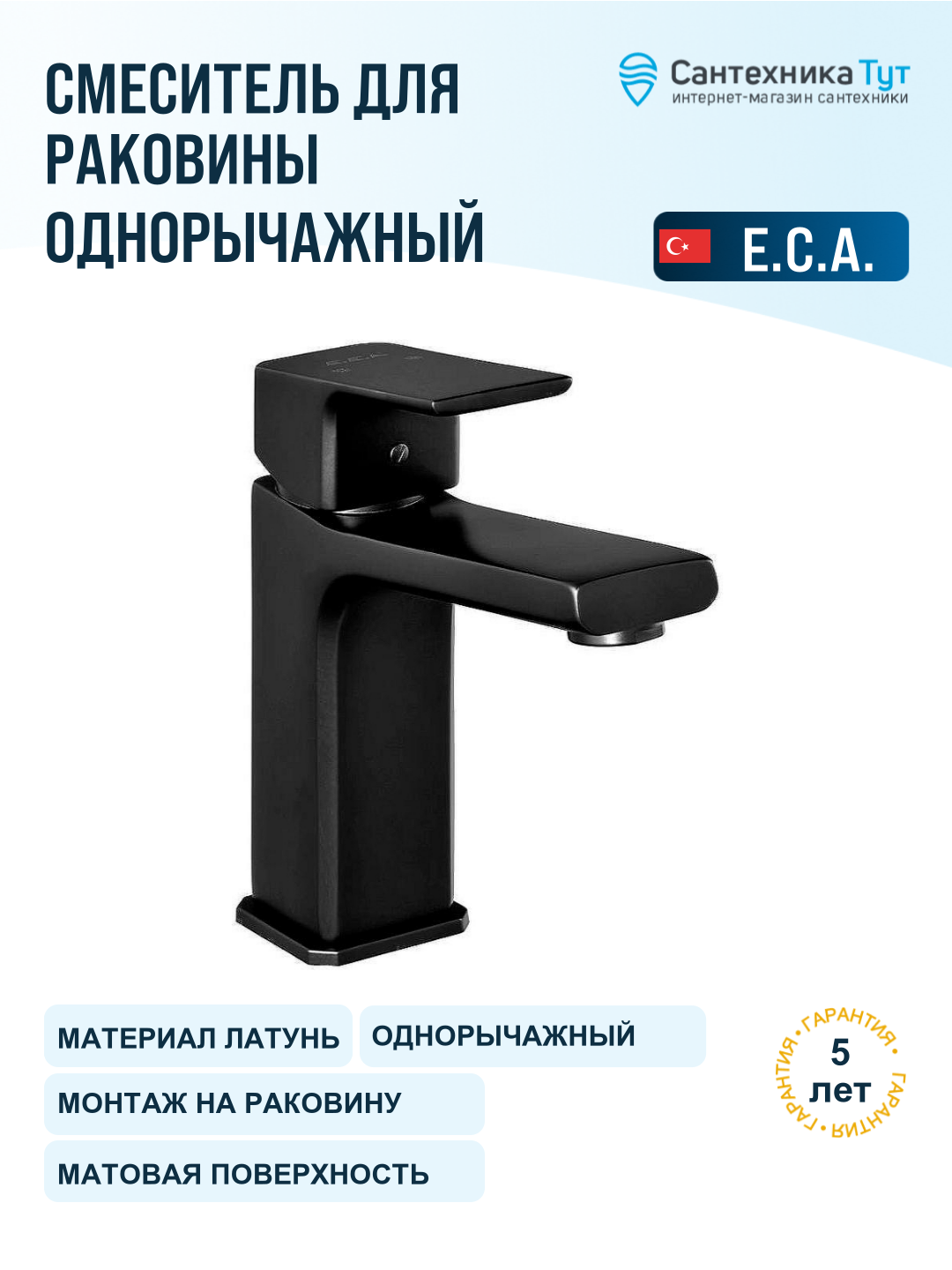 Смеситель для раковины E.C.A. Tiera 102108989C1EX черный матовый, рычажное управление, латунь