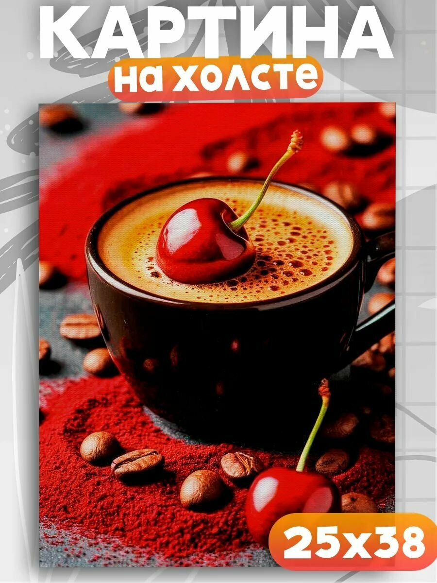 Картина на стену для интерьера в кофейню, на подрамнике, 1шт, 38х25 размер.