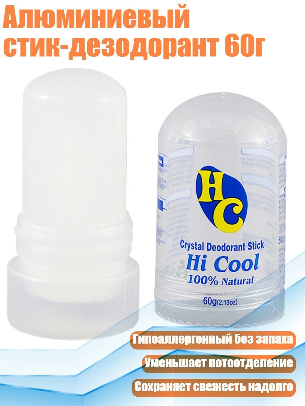 Алюминиевый стик-дезодорант 60г