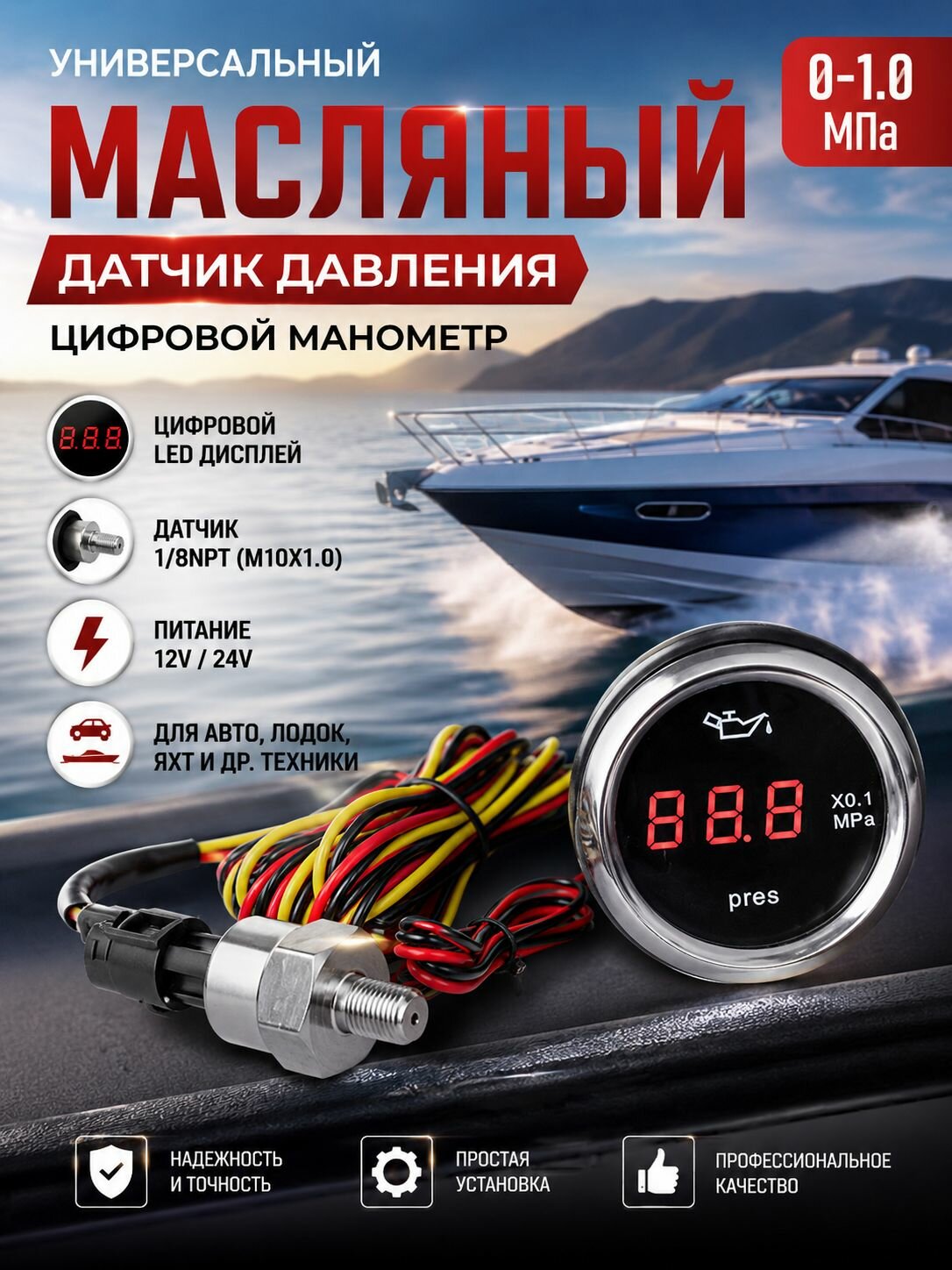 Датчик давления масла 52 мм, цифровой манометр 01.0 МПа с датчиком 1/8NPT, красный LED дисплей, для автомобиля и яхты, 12V/24V