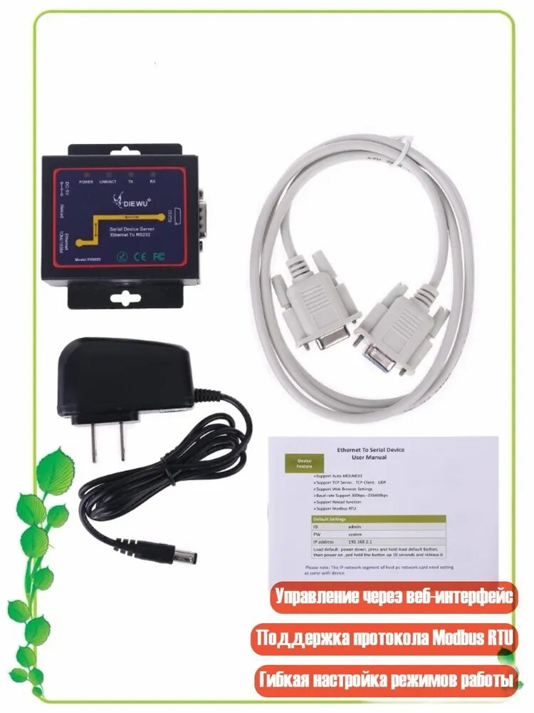 Серверный модуль RS232/Ethernet