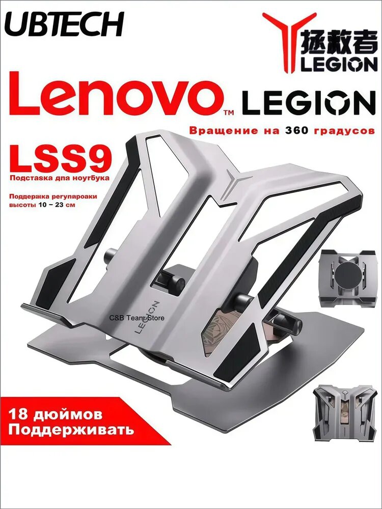 LENOVO LEGION LSS9 Подставка для ноутбука Поворот на 360 Дизайн Поддержка 18 дюймов