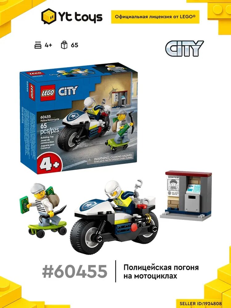 Конструктор Lego 60455 Полицейские мотоциклы,65 деталей, возраст от 4+