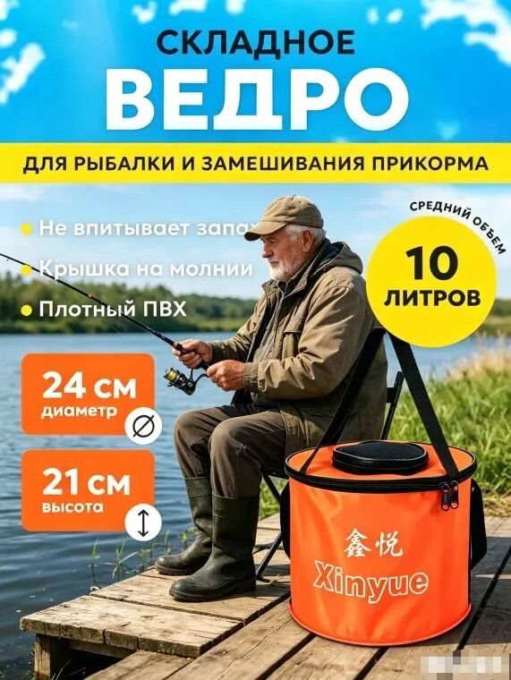 Ведро для прикормки складное для рыбалки и туризма, ведрооранжевое,10 литров, с крышкой