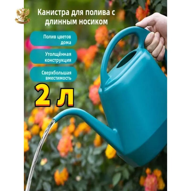 Лейка, 2 л 1 шт