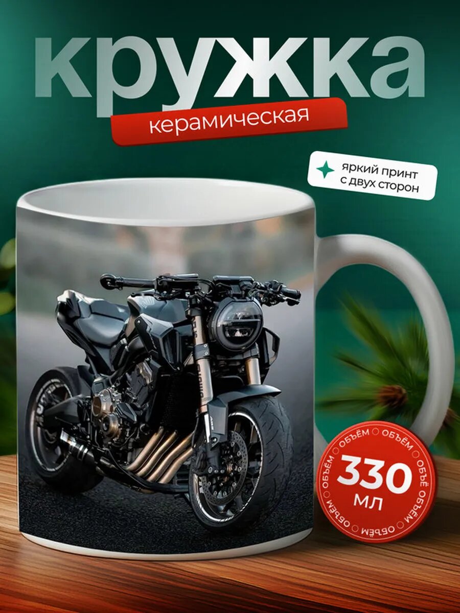 Кружка Мотоцикл Нейкед Honda CB650R Neo Sports Cafe 11,