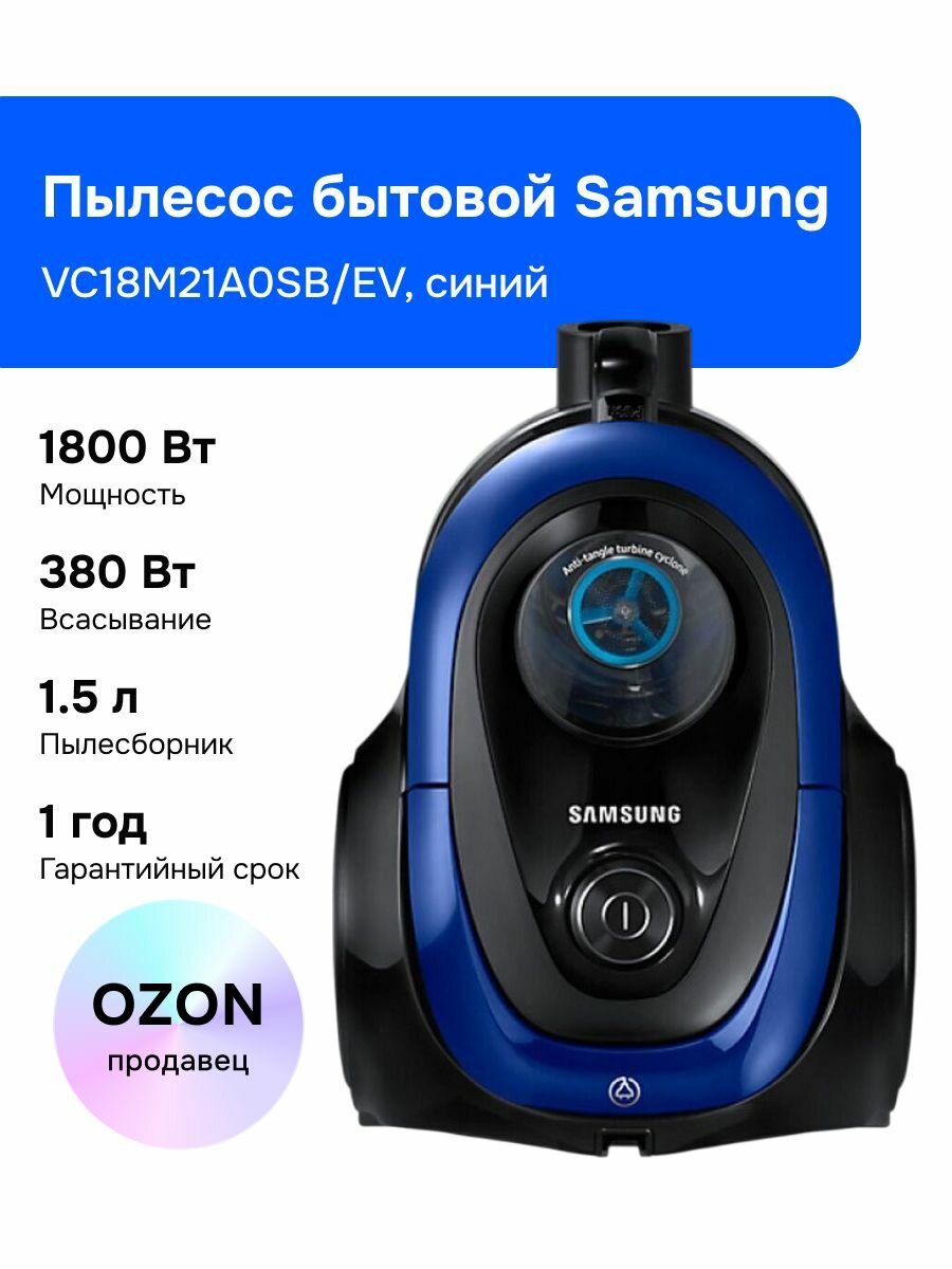 Samsung VC18M21A0SB/EV Пылесос, синий