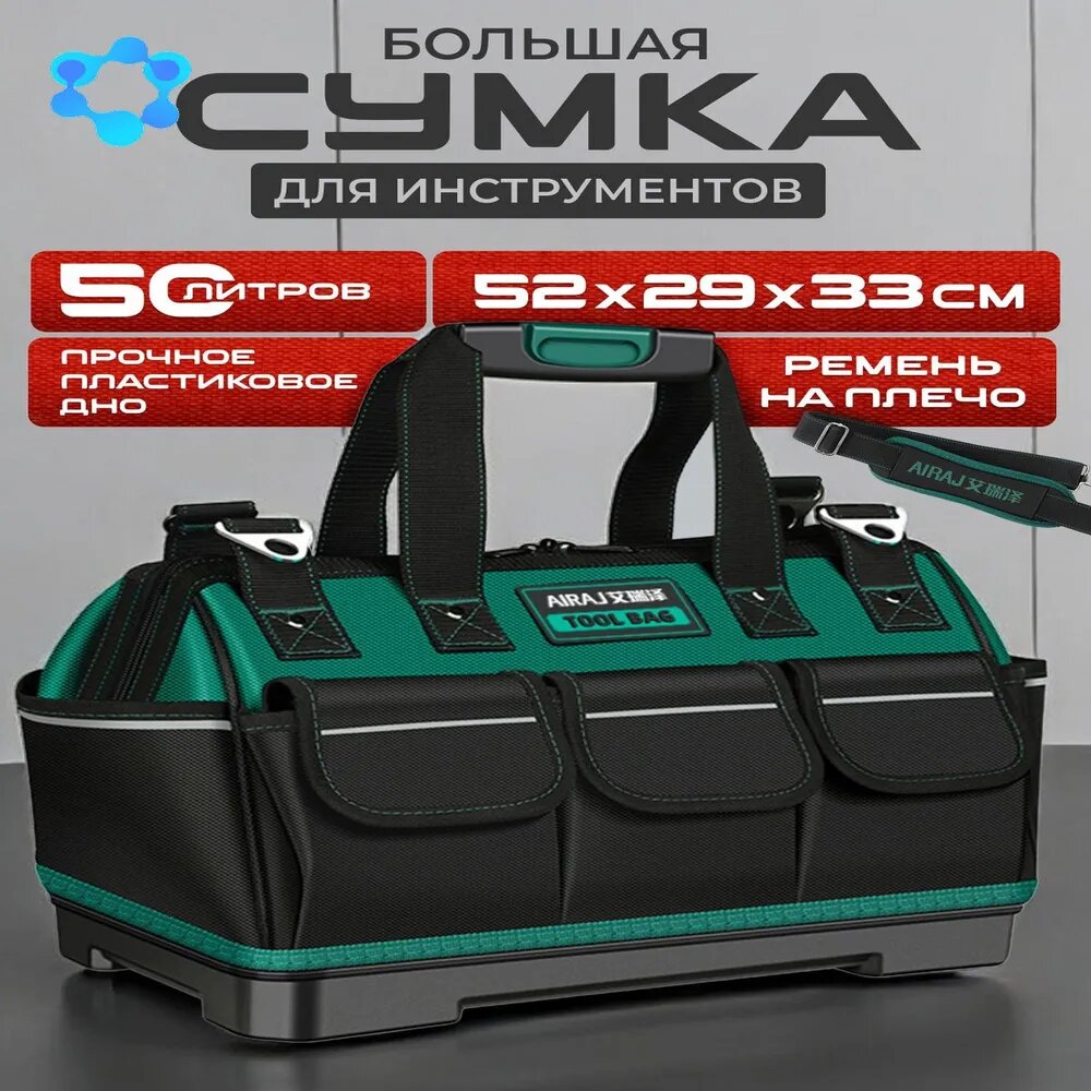 Сумка для инструментов