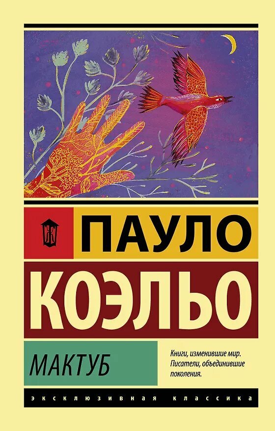 Мактуб