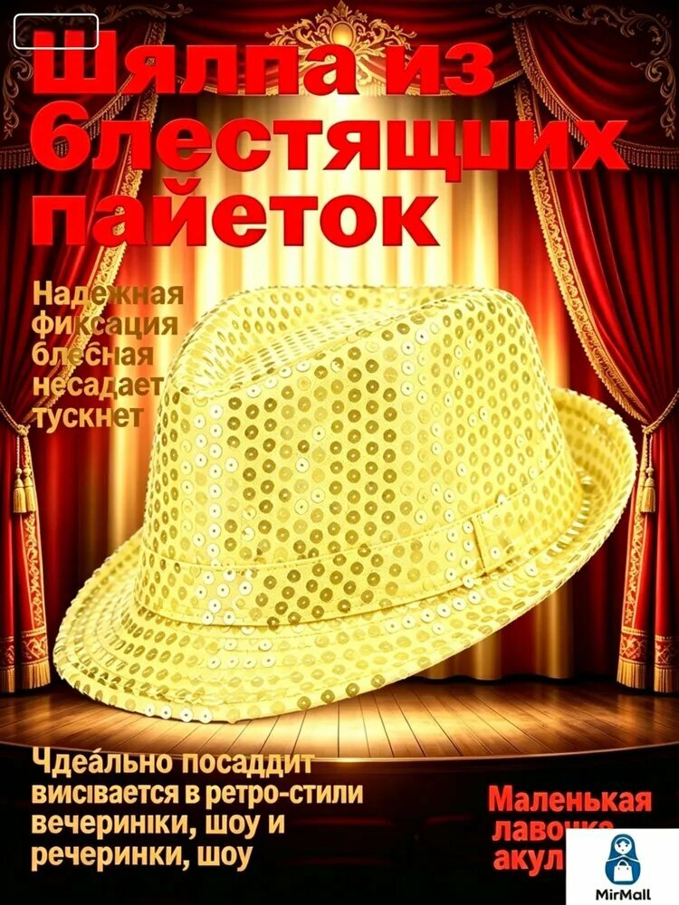 Стильная красная шляпа с блестками для вечеринки