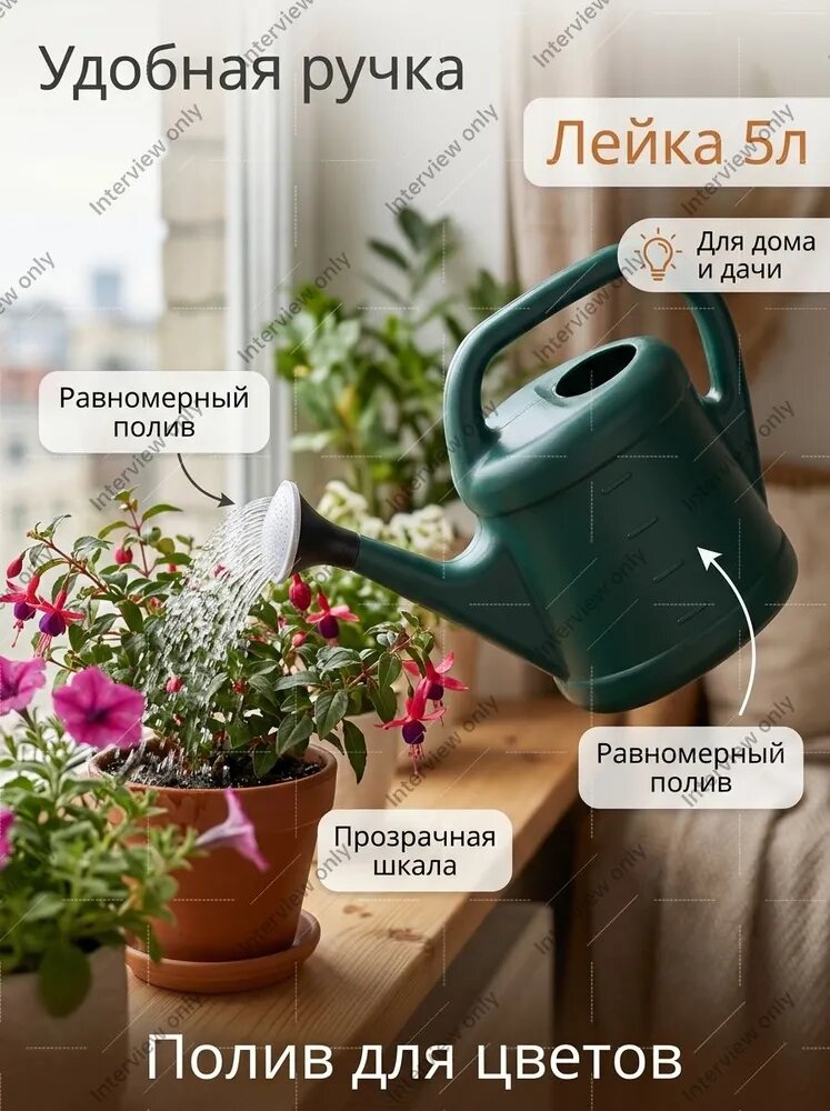 Лейка, 5 л 1 шт