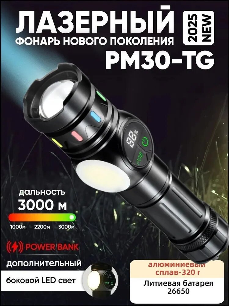 Фонарь ручной PM30-TG, новый, алюминиевый сплав, 320г, 3000м, 26650, Power Bank, IP65, черный