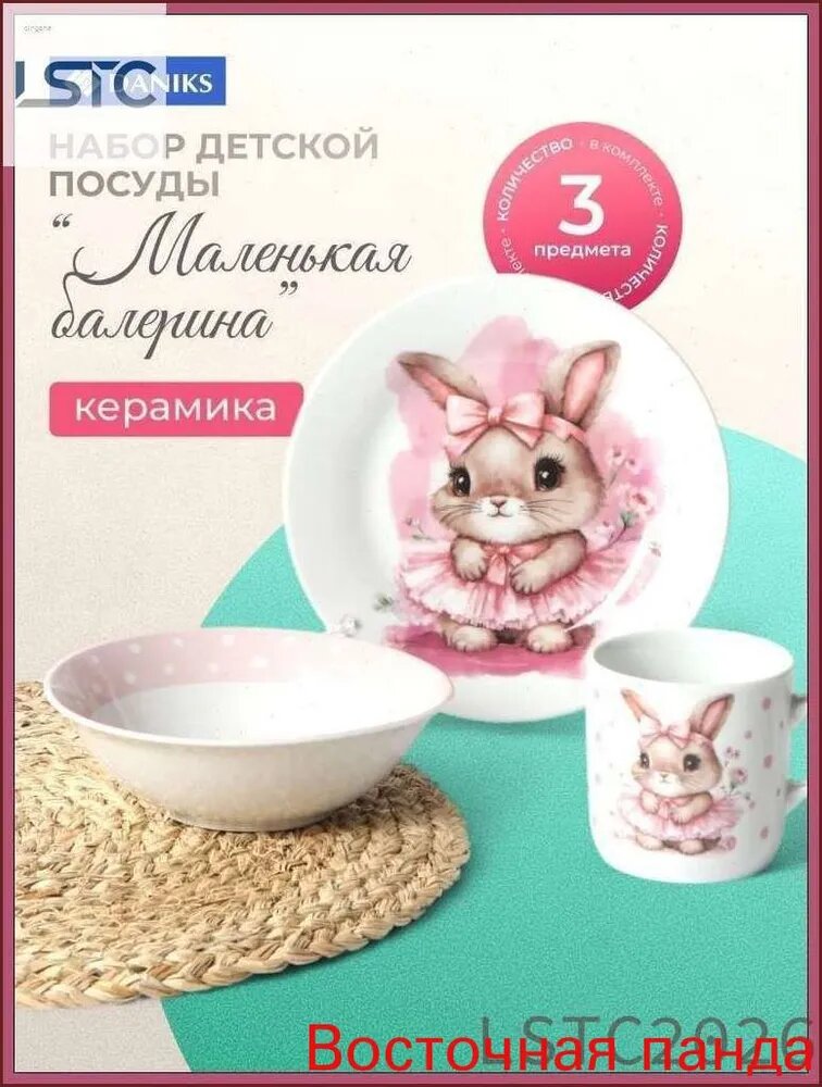 Набор детской посуды "Маленькая балерина" из керамики, розовый, 3 предмета