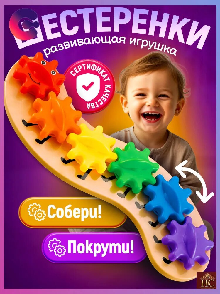 Развивающая игрушка для детей сортер с шестеренками "Радужная гусеница