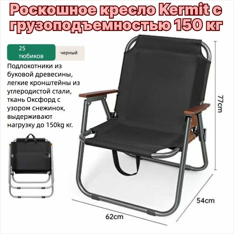 Складное кресло Kermit XL, нагрузка 100-150 кг, для кемпинга
