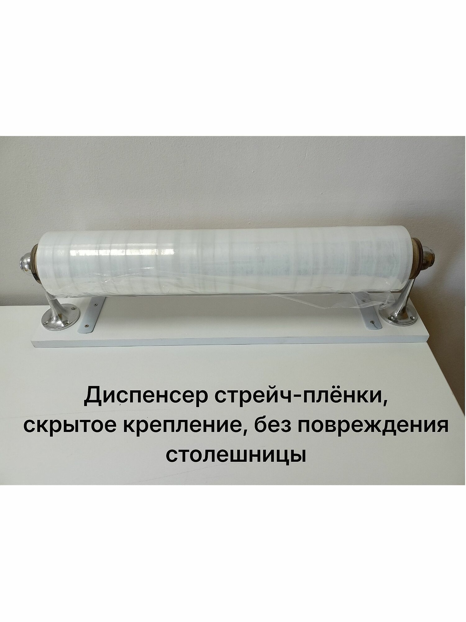 Диспенсер для стрейч пленки настольный