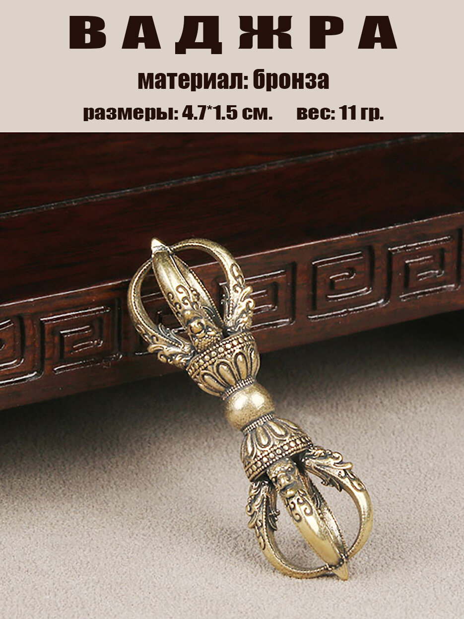 Ваджра, бронза, Китай (4.7*1.5 см.)