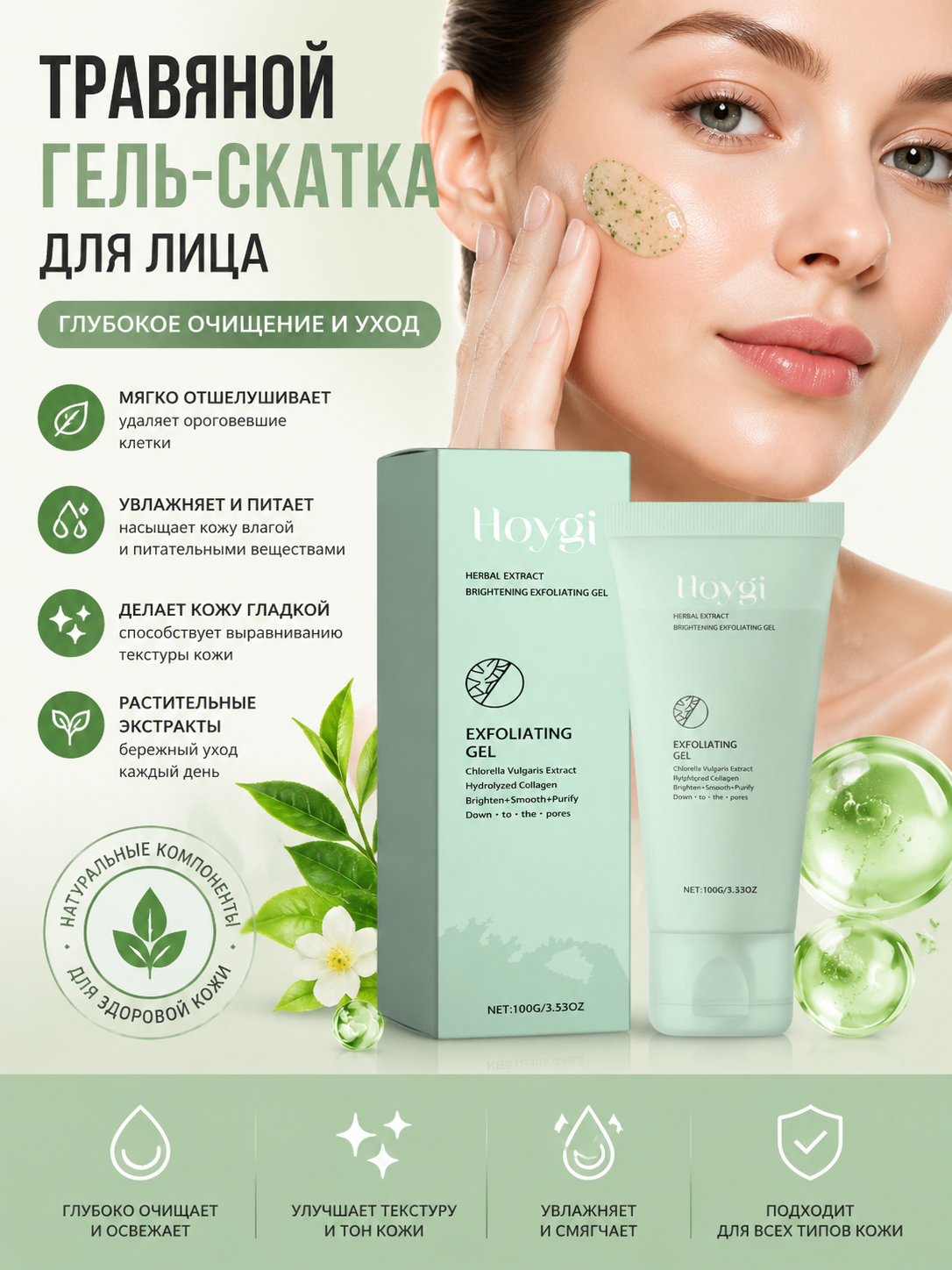 Гель Hoygi, мягкий, очищающий, питательный, травяной, для лица, 100 г