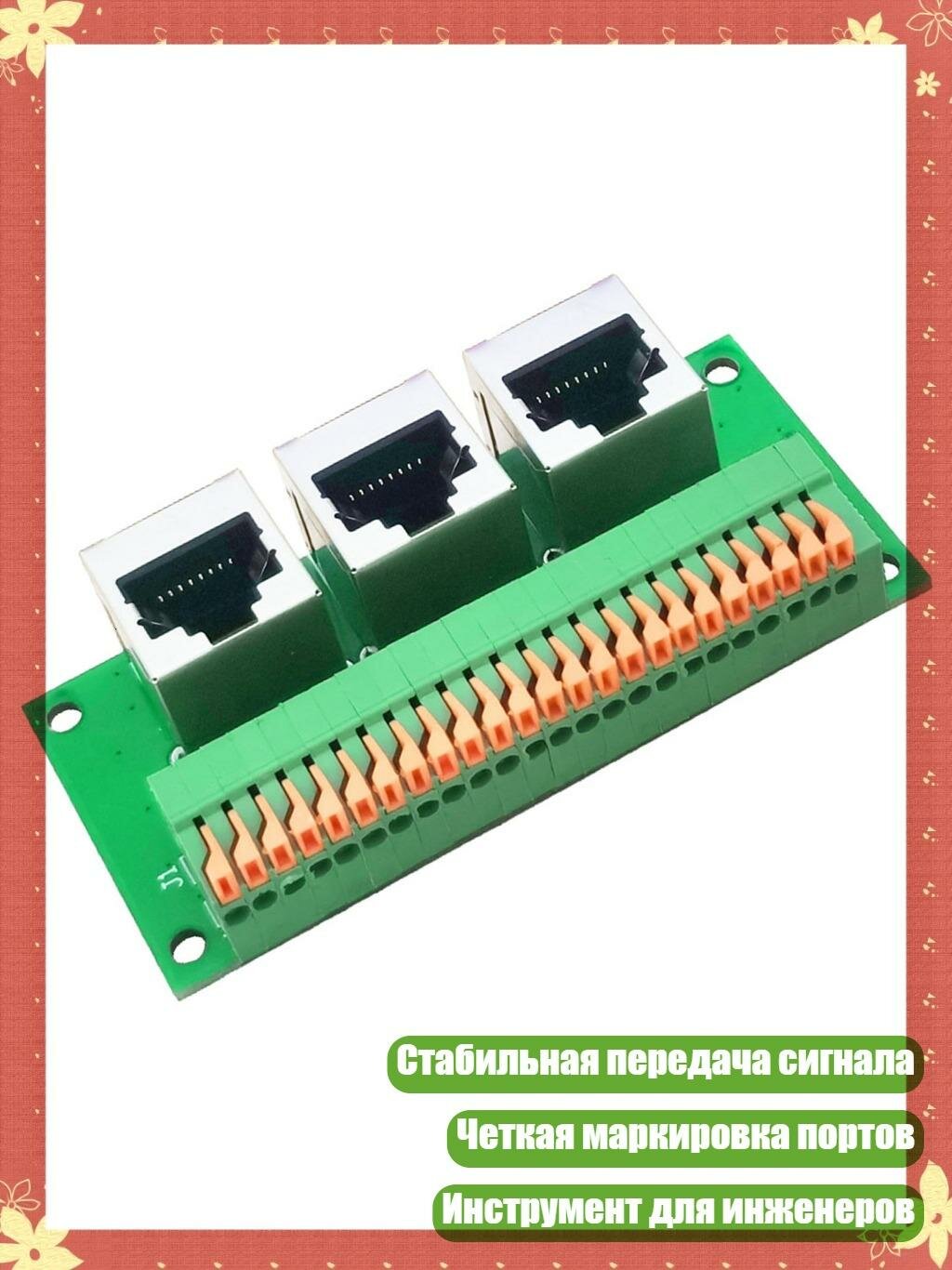 Плата разветвителя RJ45 с несколькими портами