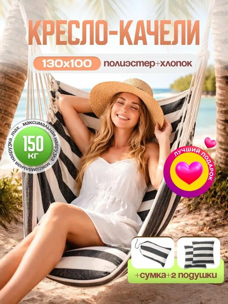 Кресло-гамак SUNDAYS, бескаркасное, черный/белый, текстиль, 130x100см