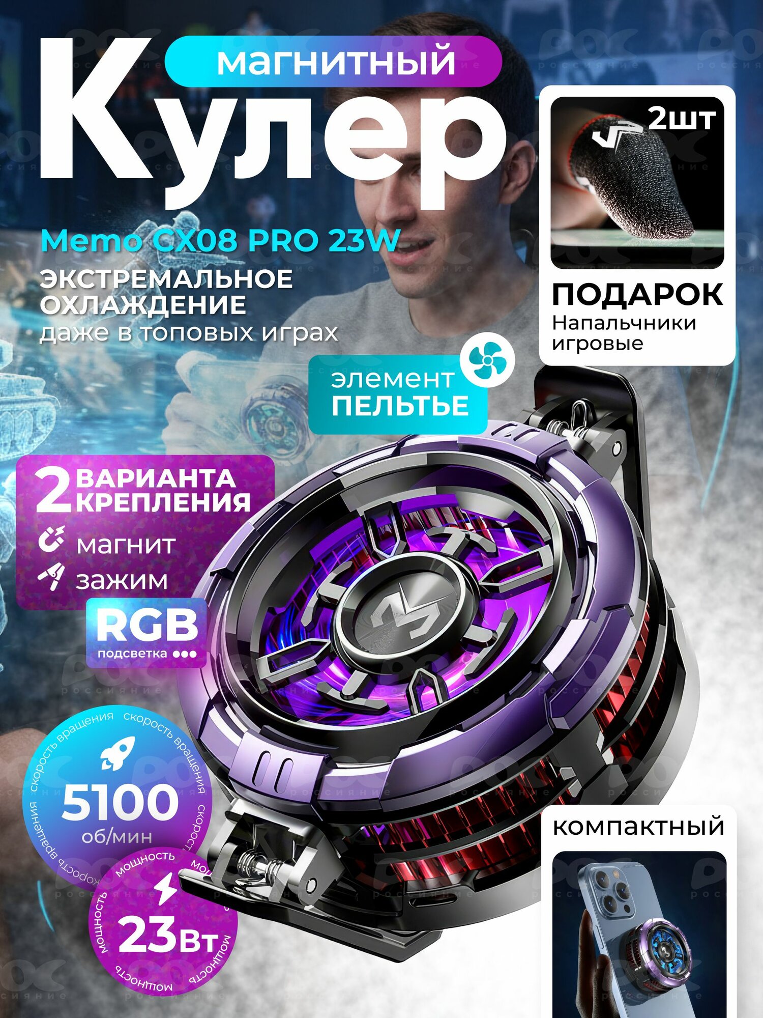 Кулер для телефона, игровой магнитный 23W, охлаждение смартфона, мемо, memo