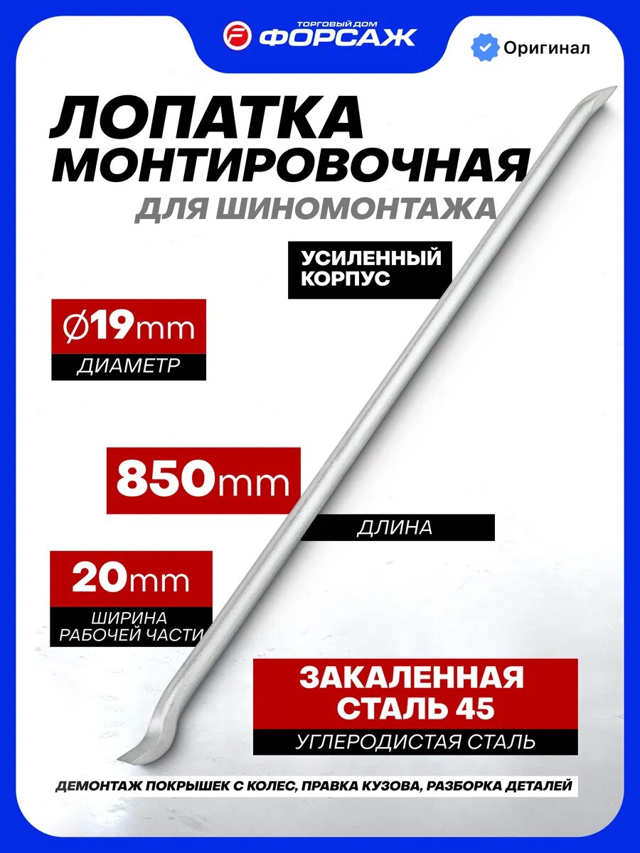 Лопатка монтировочная для шиномонтажа 850 мм
