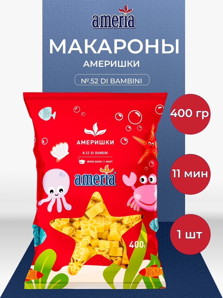Макароны детские "Америшки", без добавок и ГМО, 400 г, Ameria