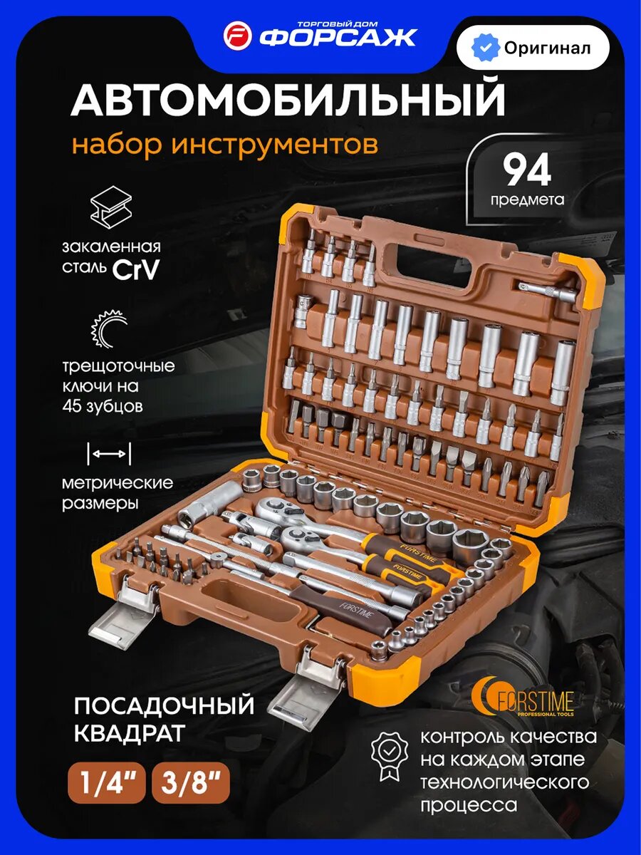 Набор инструментов для автомобиля 94 предмета