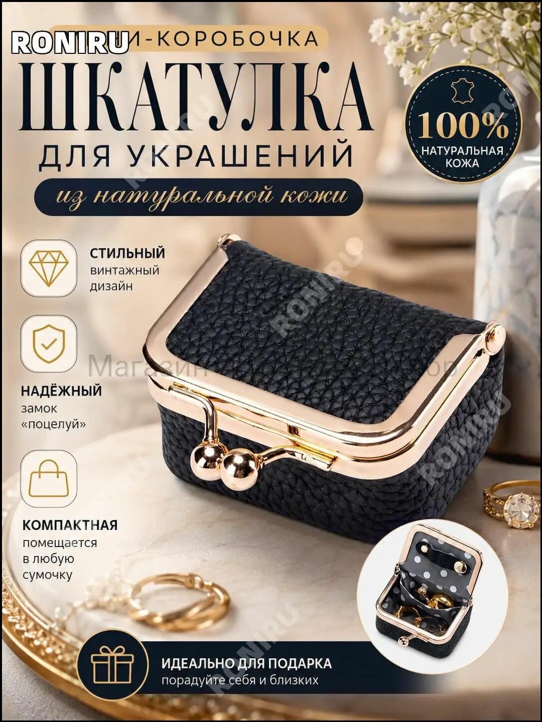 RONIRU Дорожная шкатулка Универсальная, 1 шт