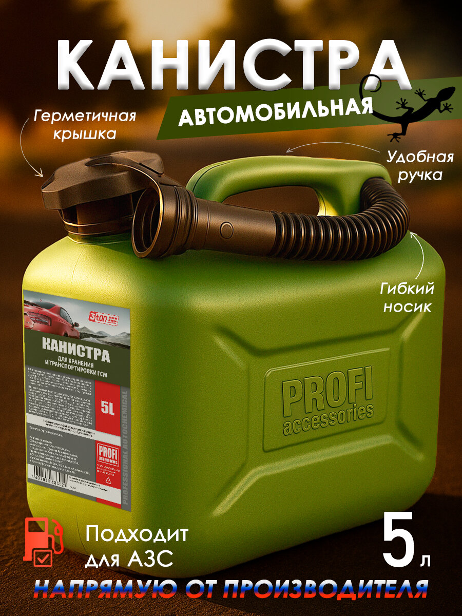 Канистра для бензина 5 л 3ton PROFI, в комплекте с крышкой и лейкой