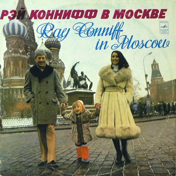 Рэй Коннифф В Москве = Ray Conniff In Moscow