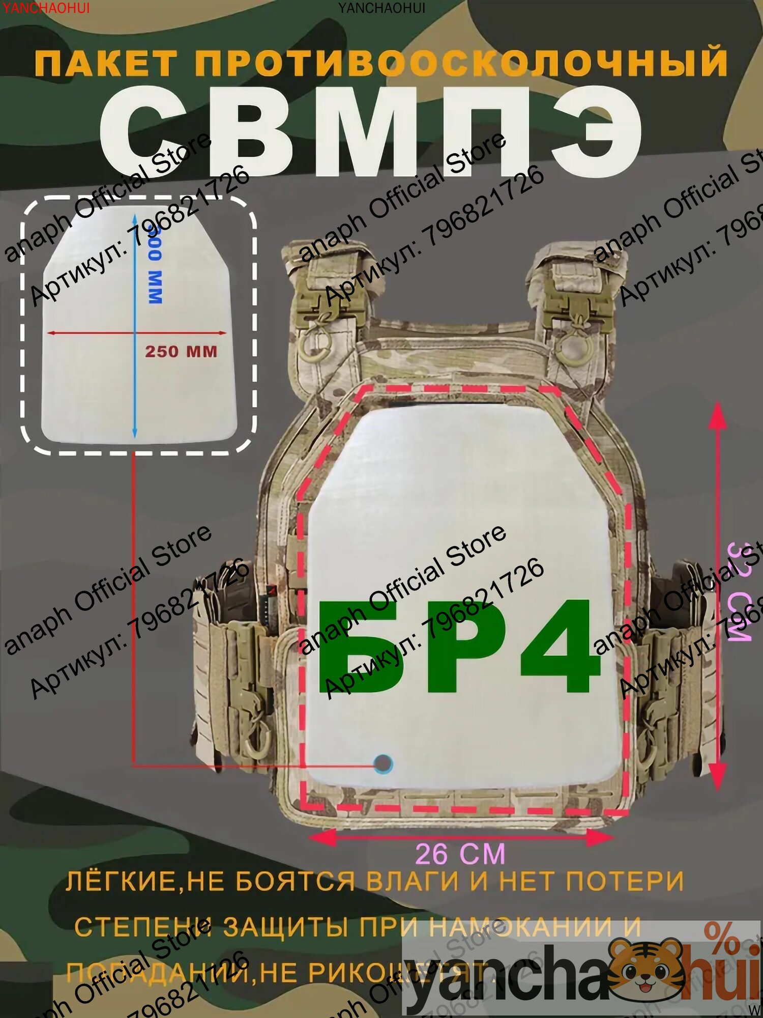 Защита пахаmzm-20260331114208294