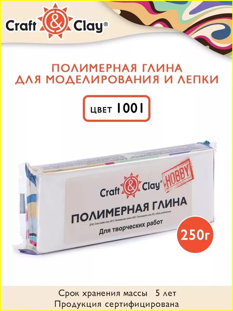 Craft&Clay глина полимерная для моделирования и лепки, 250 грамм, 1001 белый, CCH