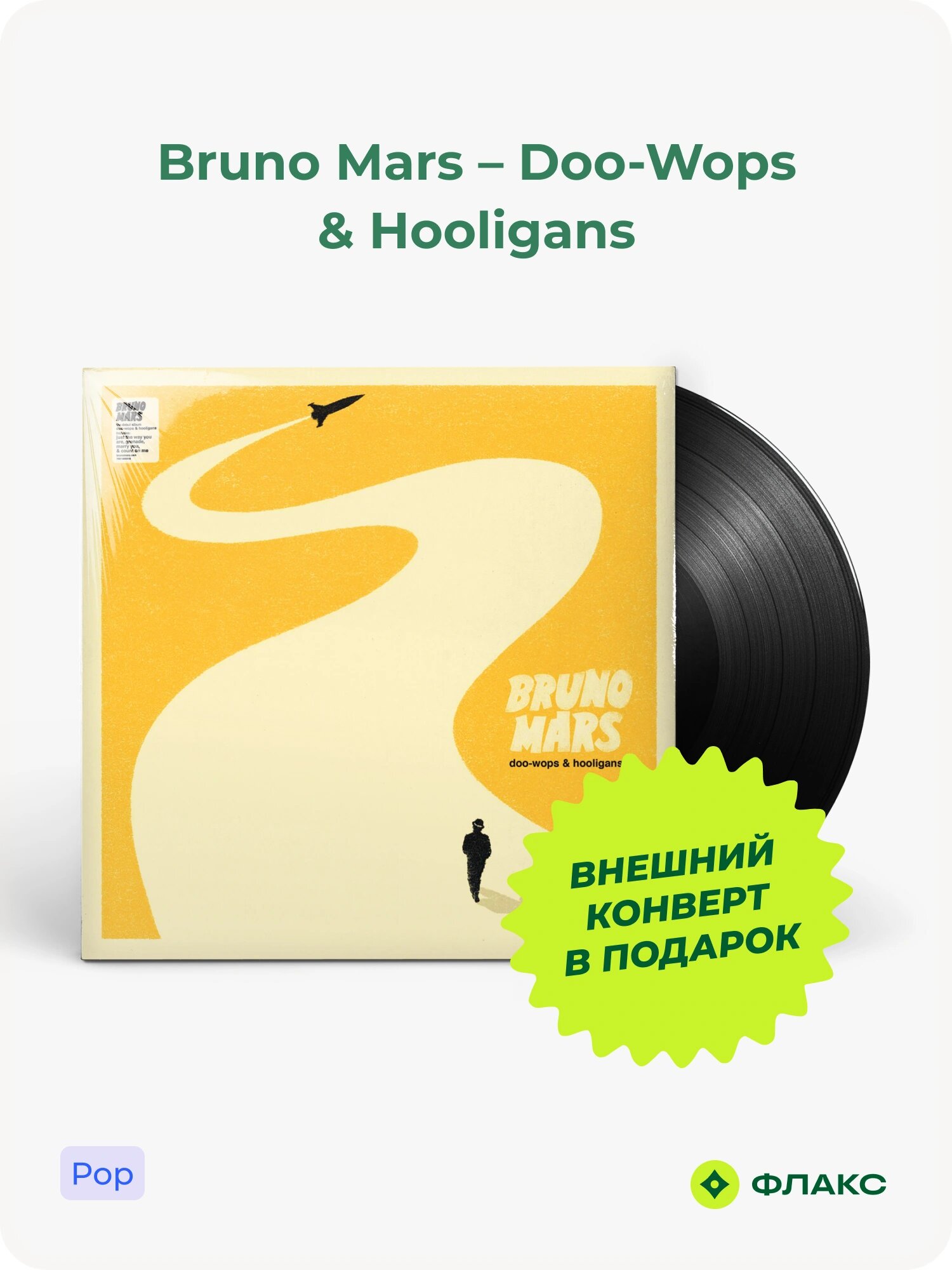 Виниловая пластинка Bruno Mars - Doo-Wops & Hooligans (LP)