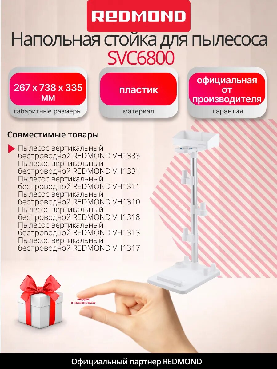 Стойка-подставка для пылесоса SVC6800, Белый