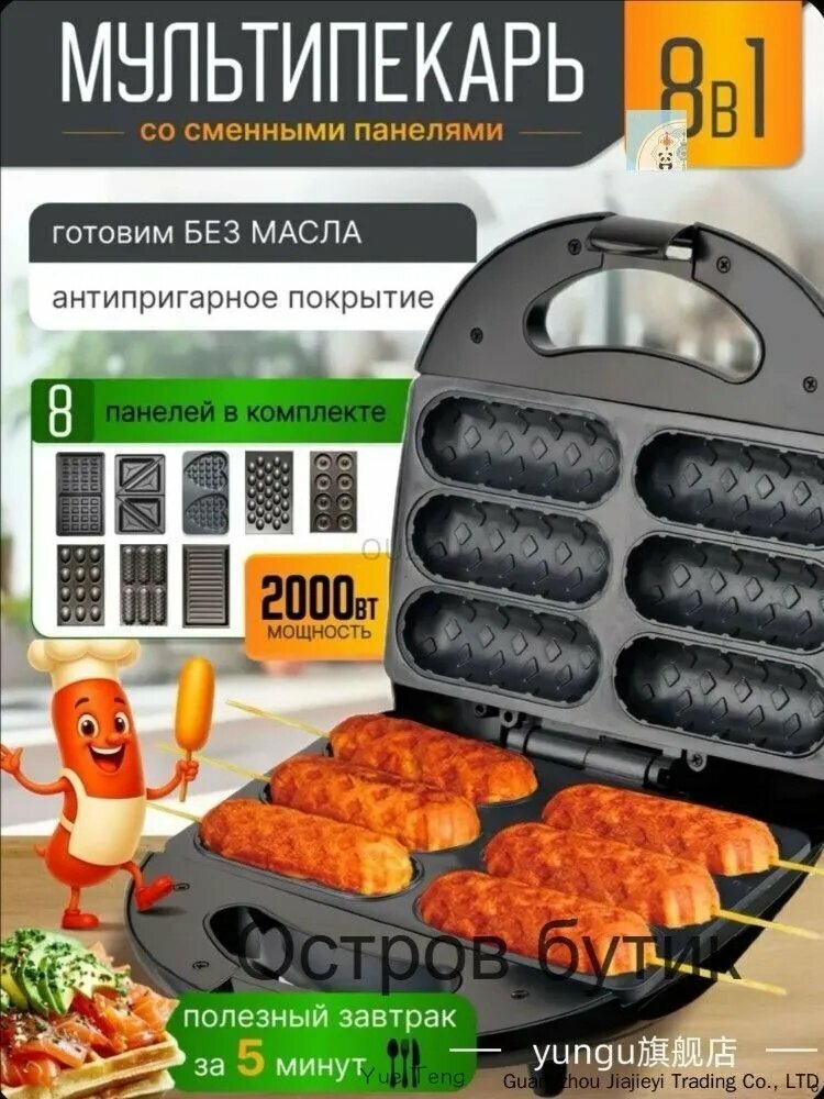 Мультипекарь Мультипекарь со сменными панелями 8 в 1, в том числе для сосисок 2000 Вт, черный, серебристый