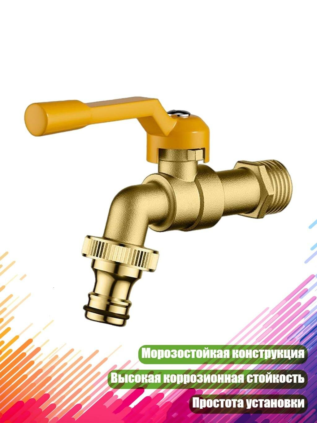 Морозостойкий наружный кран, 4-точечный шаровой сердечник f