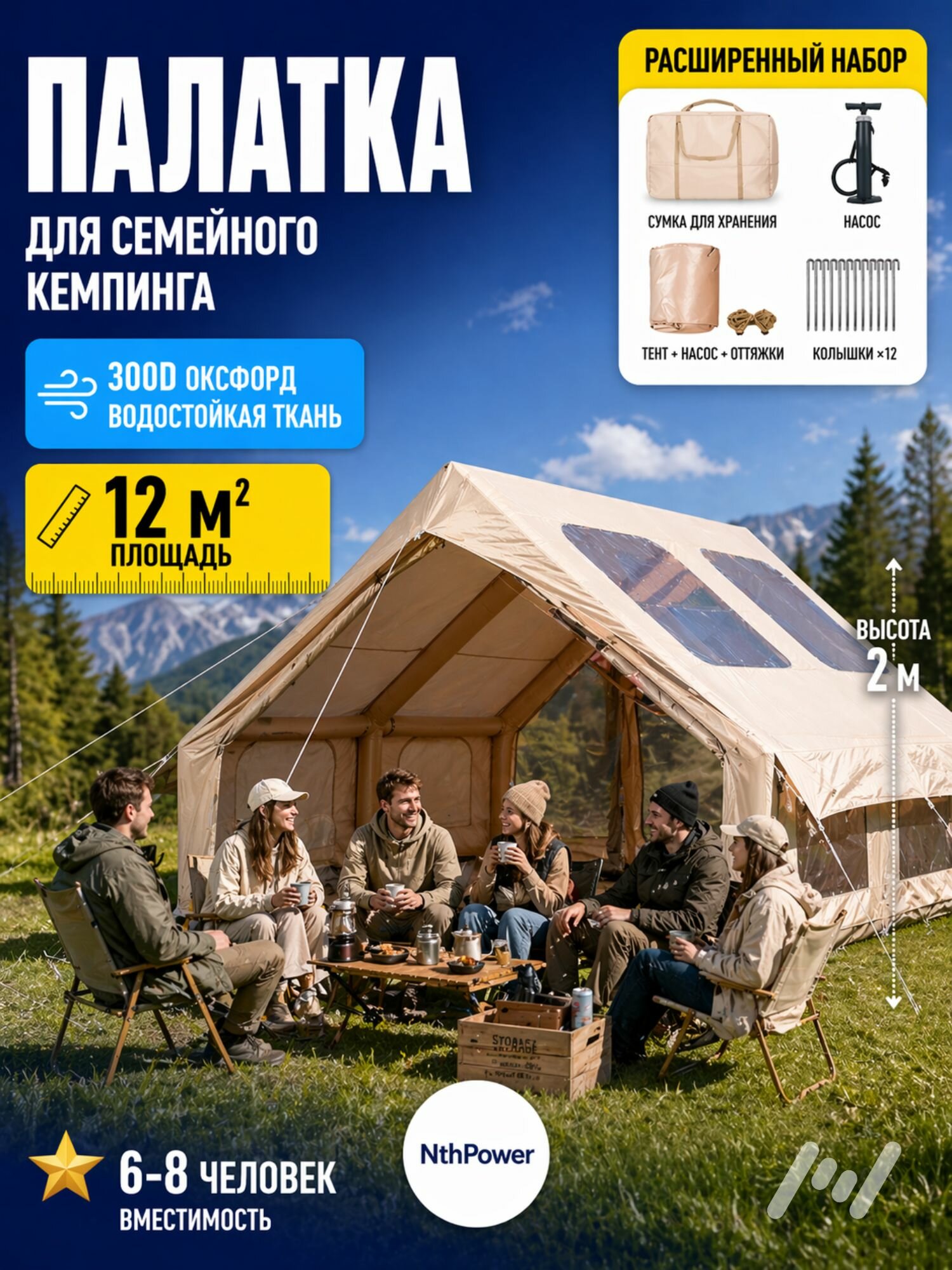 Кемпинговая палатка NthPower, с дымоходом, 12м², 6 мест, с вентиляционными отверстиями