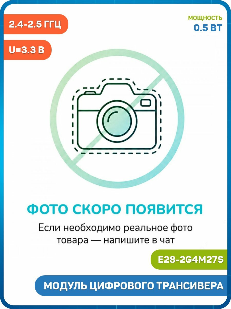 Модуль Hi-Link EBYTE SX1281 цифрового трансивера LoRa с SPI интерфейсом F-2.4-2.5 ГГц U-3.3 В 27 dBm IPEX-J (0.5 Вт) (E28-2G4M27S)