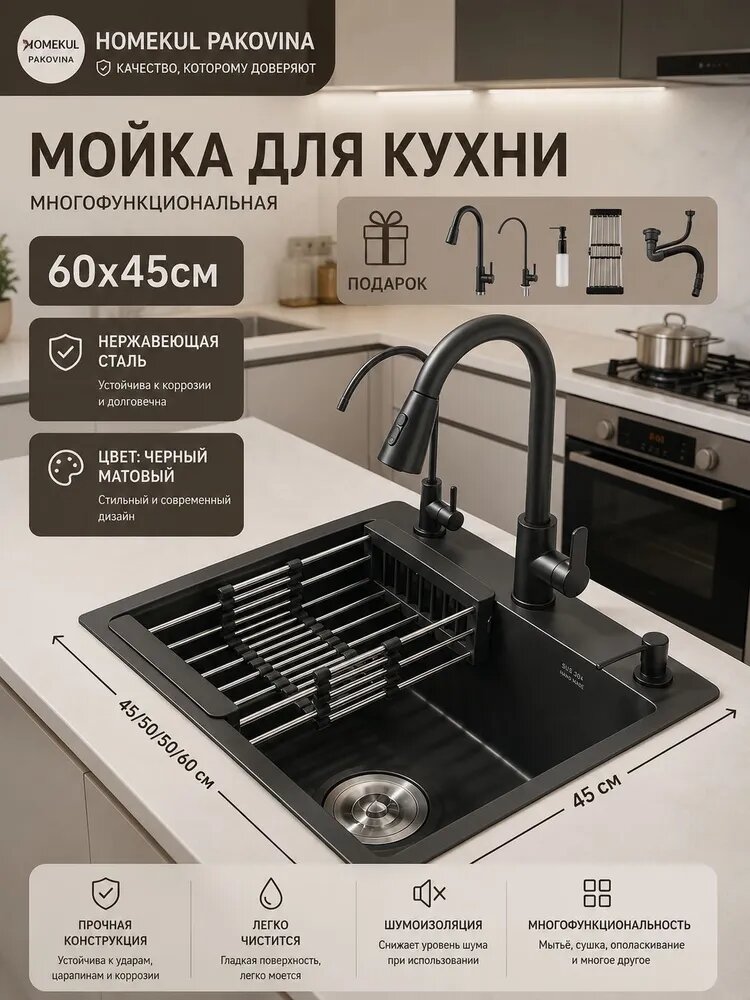 Кухонная мойка 45 45 см нержавеющая сталь черная матовая PVD 1 мм с шумоизоляцией, комплект с выдвижным краном и телескопической корзиной