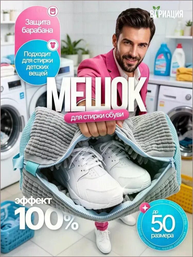 Мешок для стирки длина 40см, ширина20 см, 1 шт.