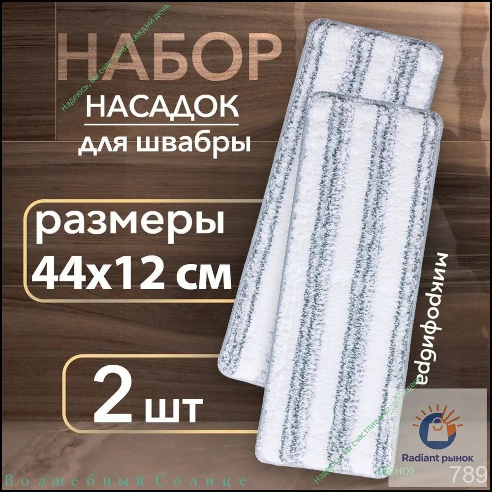Насадка на швабру "швабра с отжимом и ведром"