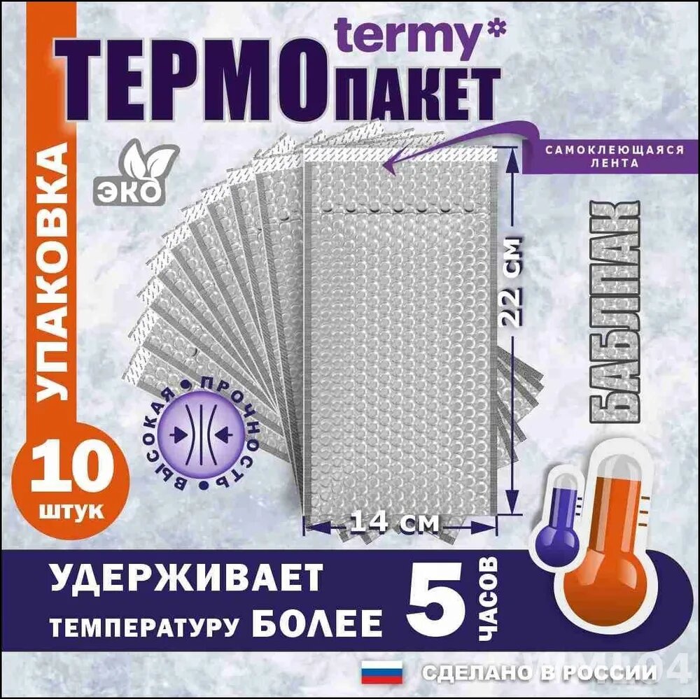 Термопакет