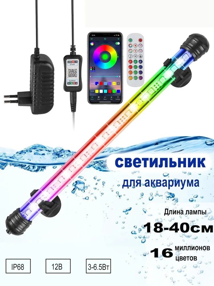 48 см Светодиодная светильник для аквариума, цвет "Сделай сам", 6.5 Вт